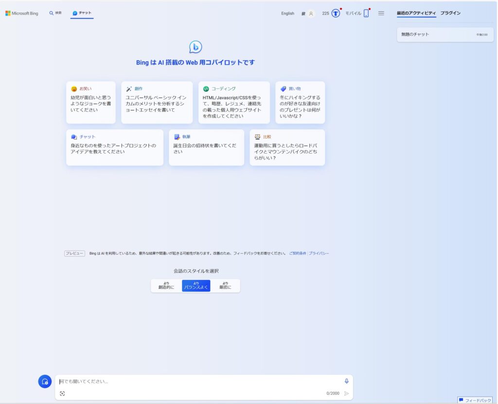 いまさら聞けないChatGPT。Microsoft bing（GPT4）をつかってみた part5 - サルさんのWeb3体験記